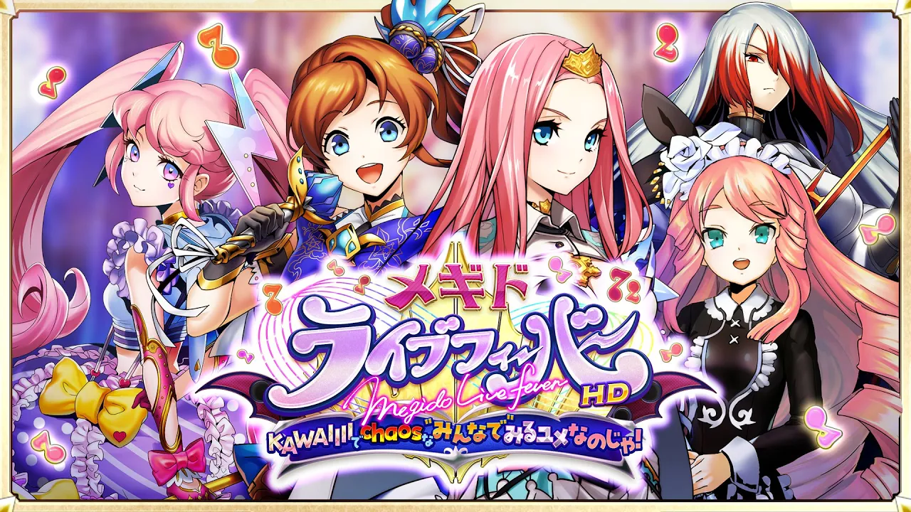 『メギドライブフィーバー』 - 株式会社タイプゼロ | Type ZERO Inc.